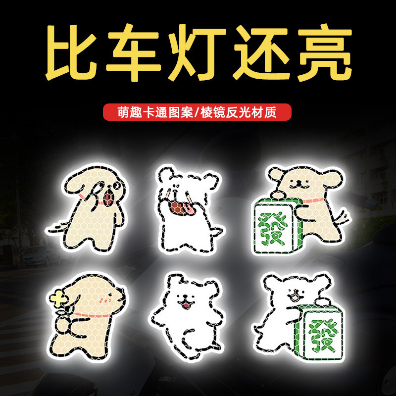 Line Puppy สติ๊กเกอร์สะท้อนแสงการ์ตูน Night Safety เหมาะสําหรับ ...