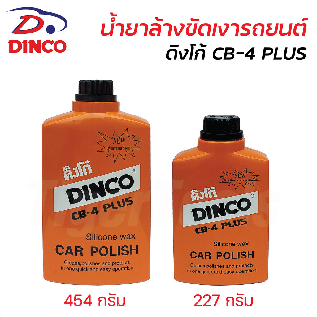 DINCO น้ำยาล้างขัดเงารถยนต์ ดิงโก้ CB-4 PLUS ใช้ทำความสะอาด ขจัดคราบไคล ...