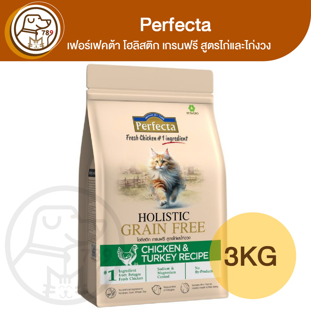 Perfecta Cat Holistic Grain Free สูตรไก่และไก่งวง 3Kg | Shopee Thailand