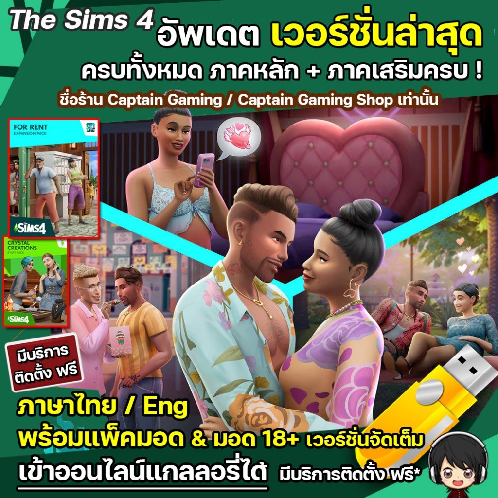 Flash Drive Sims 4 ครบทุกภาค พร้oมมอดแพ็ค [PC/Mac] | Shopee Thailand