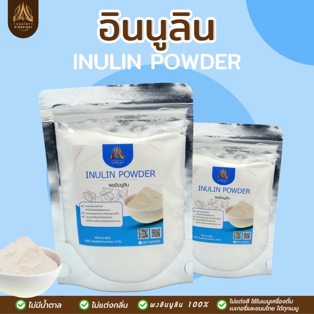 อินนูลิน อินูลิน |inulin powder| มีให้เลือก 2 ขนาด | Shopee Thailand