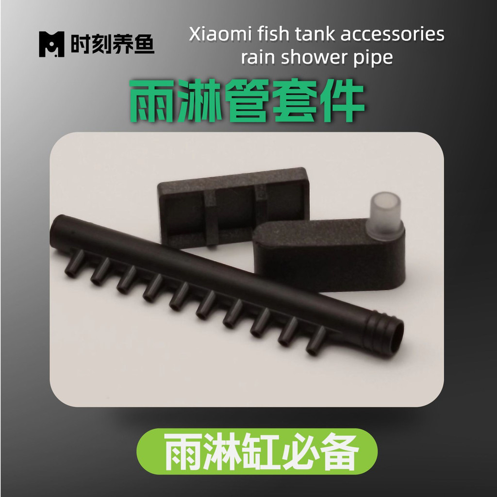 ตู้ปลา Xiaomi Dedicated Rain Pipe/Porous/Oxygenated/Enhanced Bubble 3D ...