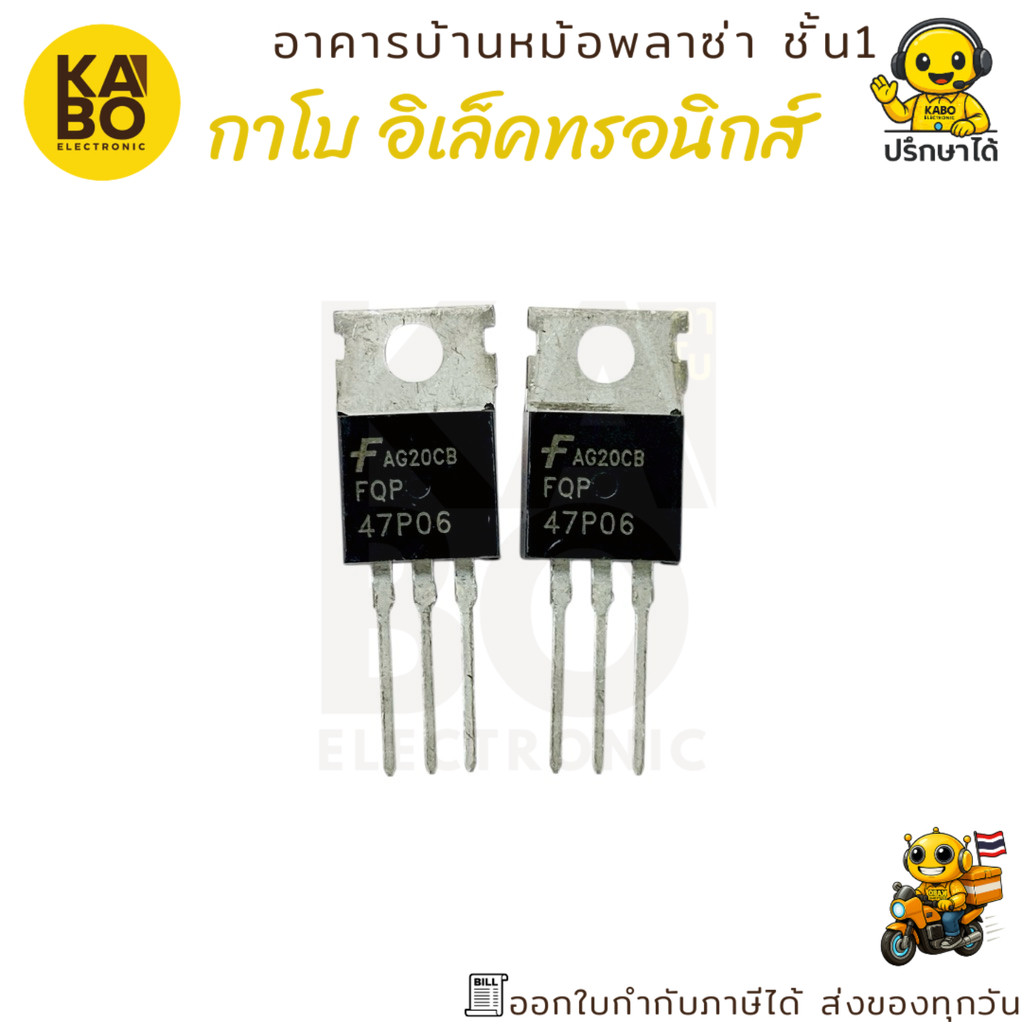 MOSFET P-Channel FQP47P06 แท้ 47A 60V 160W แบบ TO-220 สำหรับงานควบคุม ...