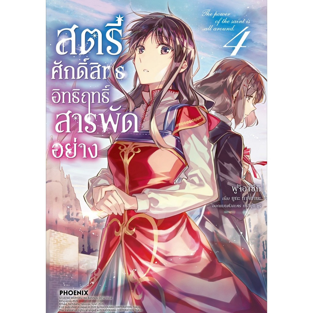 B2S หนังสือ สตรีศักดิ์สิทธิ์อิทธิฤทธิ์สารพัดอย่าง เล่ม 4 (Mg) (ปกอ่อน) | Shopee Thailand