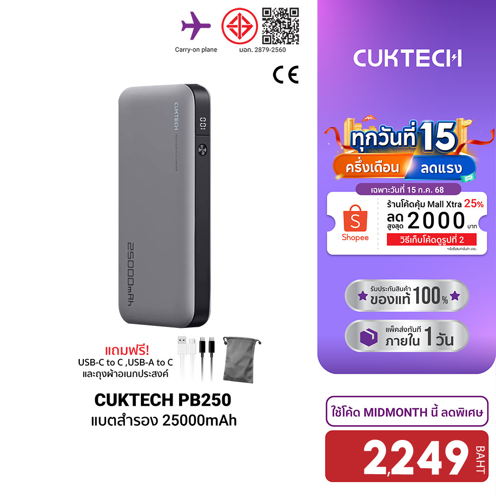 [ลดเหลือ 2249] CUKTECH PB250 แบตสำรอง 210W ความจุ 25000mAh USB-A 100W , USB-C 100W CCC / CE ...