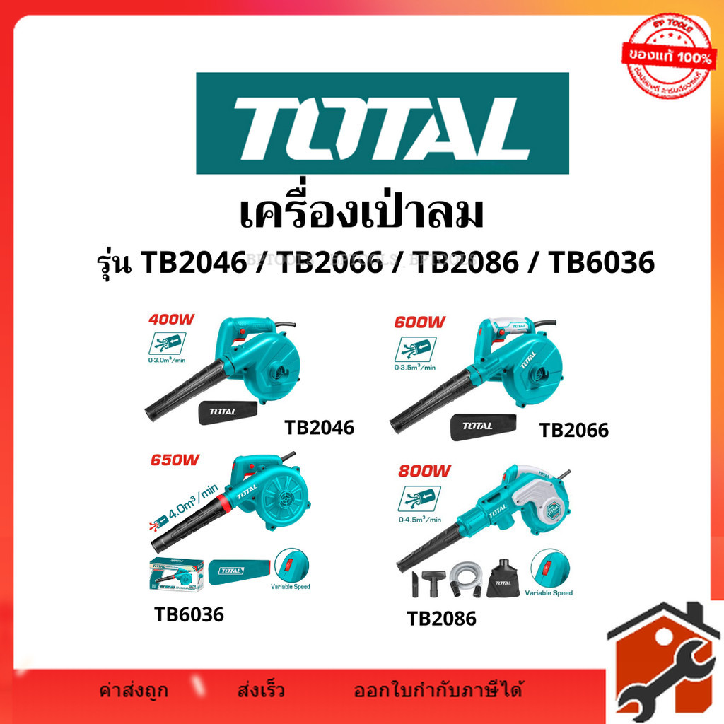 Total เครื่องเป่าลม + ดูดฝุ่น ( พร้อมถุงเก็บฝุ่น ) 400 / 600 / 650 ...