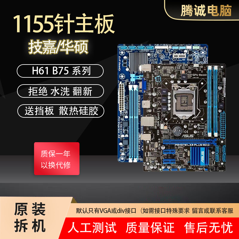 Asus Gigabyte H61 B75 Z77 เมนบอร์ด Original Disassembly Machine 1155 ...