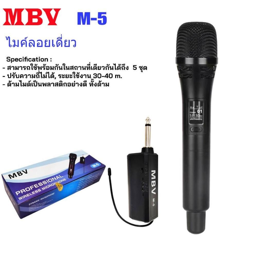 MBV Wireless Microphone รุ่น M-5 | ไมค์ลอยแบบถือคุณภาพเสียงคมชัด | Shopee Thailand