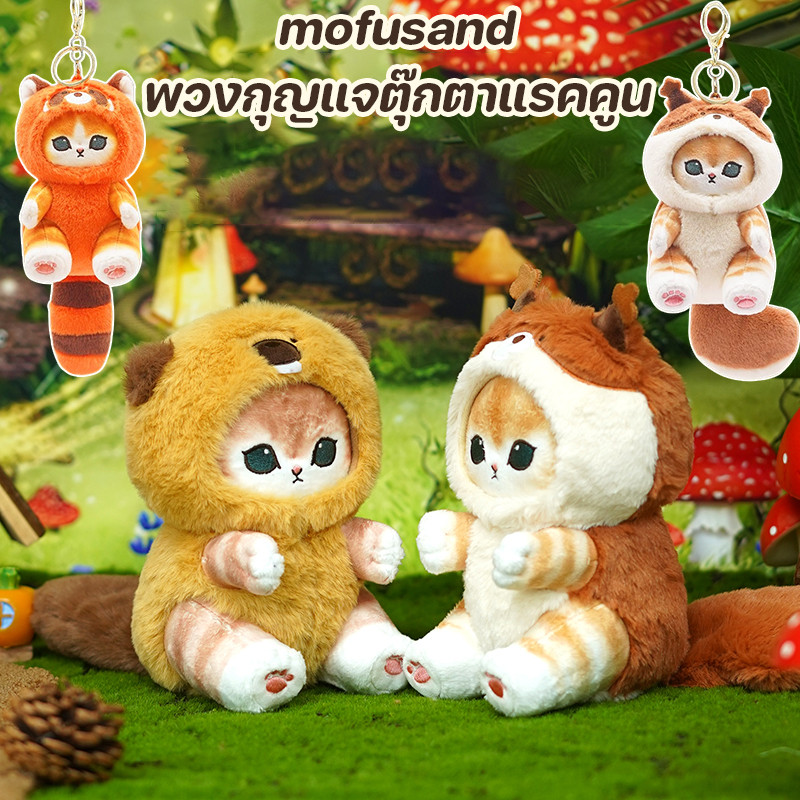 COD mofusand พวงกุญแจตุ๊กตาแรคคูน น่ารักสดใส นุ่มสบาย พวงกุญแจน่ารักติด ...