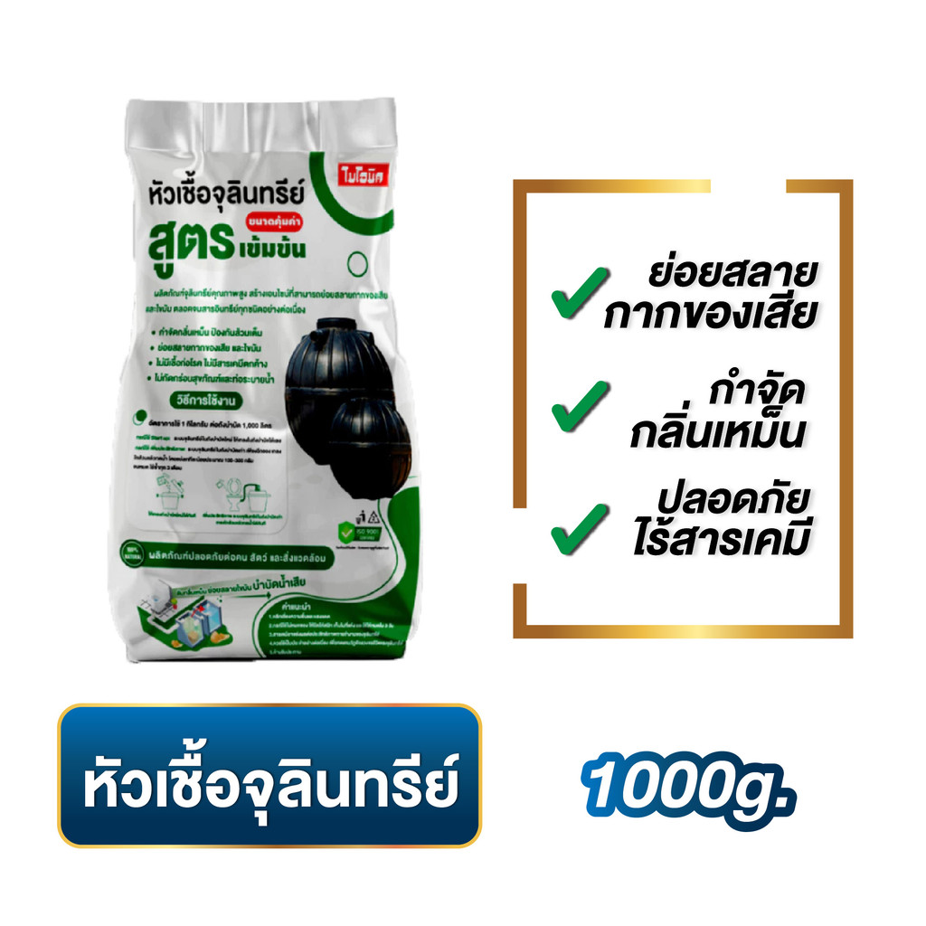 Bionic BIOAC จุลินทรีย์เข้มข้น แก้ท่อตัน ดับกลิ่น ย่อยกากไขมัน เห็นผลไว ...