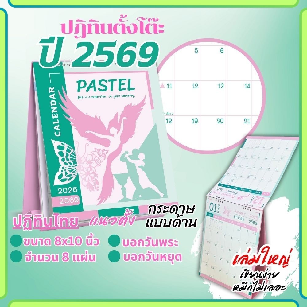 ปฏิทินตั้งโต๊ะ 2569 Calendar 2026 ปฏิทินไทยสไตล์มินิมอลสายหวาน ขนาด8x10 ...