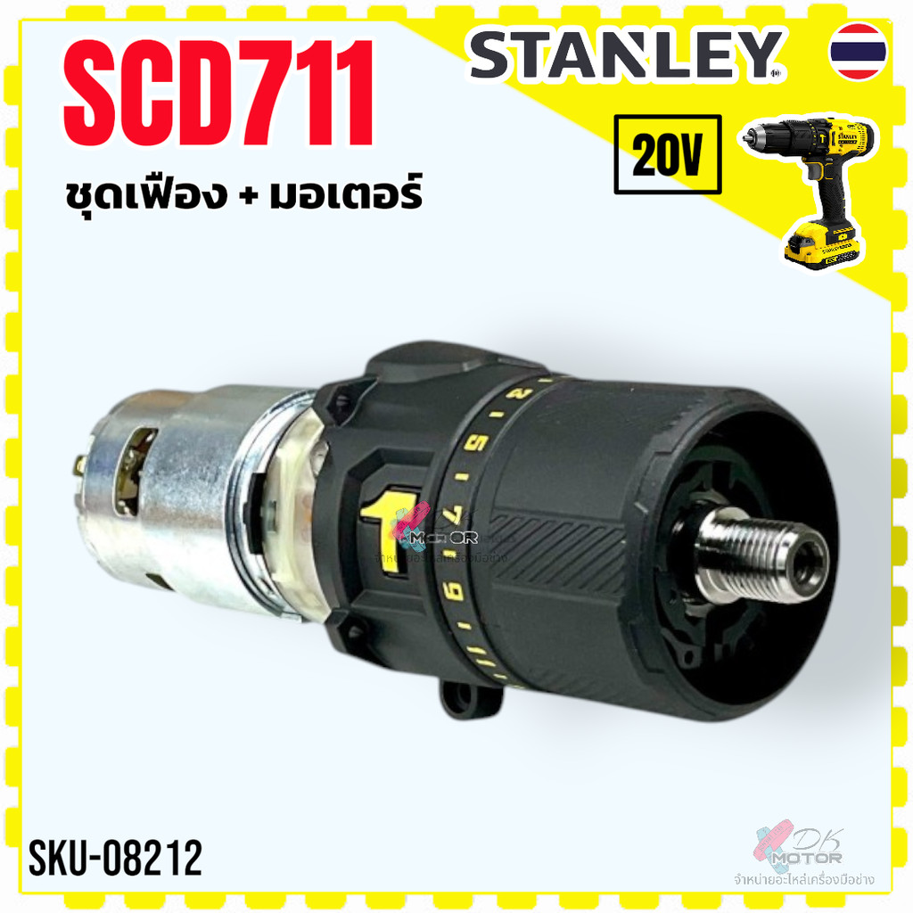 (499) Stanley รุ่น SCD711 ชุดเฟืองเกียร์ สว่านกระแทกไร้สาย 20V รุ่น ...
