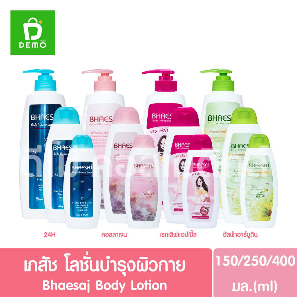 เภสัช บอดี้ โลชั่น ขนาด 150/250/400มล. Bhaesaj body lotion (โลชั่นทาผิวเภสัช) | Shopee Thailand