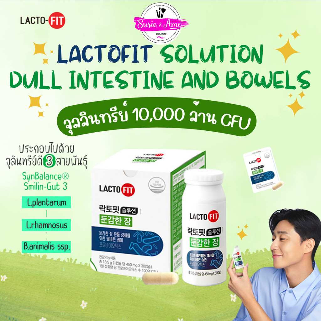 พร้อมส่ง ถูกที่สุด ของแท้ (เขียว) LACTO FIT Solution Dull Intestine and ...