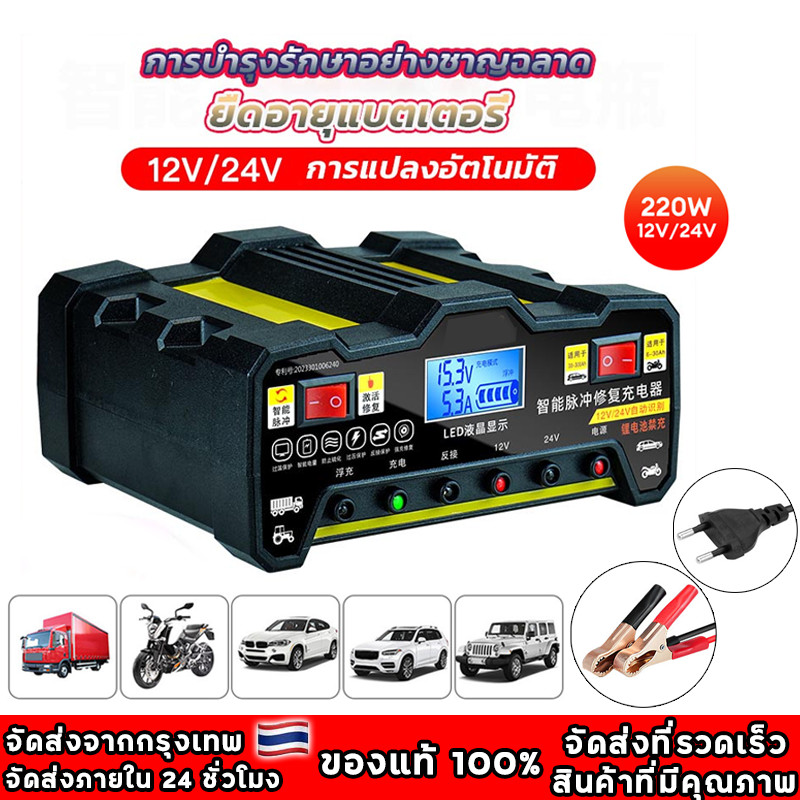 เครื่องชาทแบต12v24 ที่ชาร์จแบตรถ12v เครื่องชาร์จแบตเตอรี่ ชาร์จเต็มใน5นาที เครื่องชาร์จbattery ...