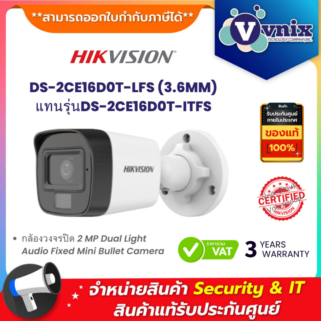 คมชัด DS-2CE16D0T-LFS (3.6MM) แทนรุ่นDS-2CE16D0T-ITFS กล้องวงจรปิด Hikvision by Vnix Group ...
