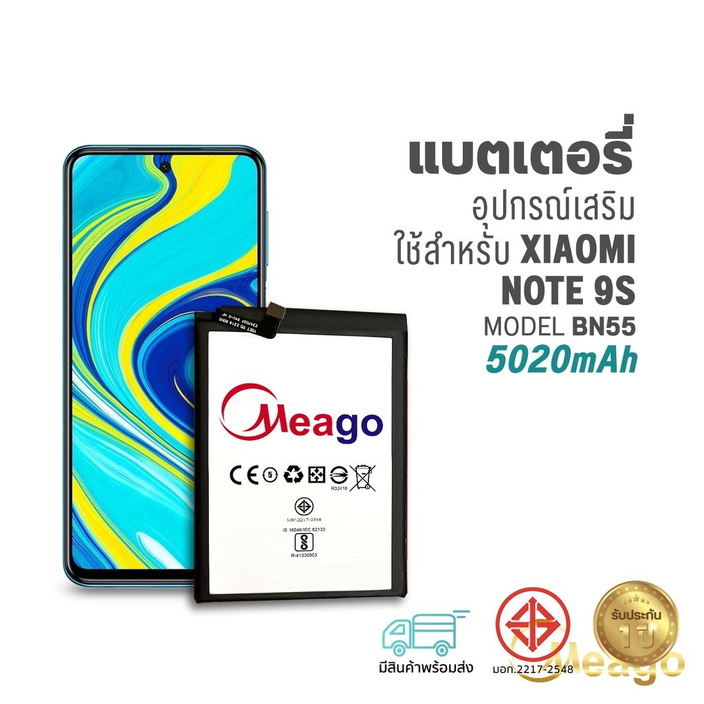 Meago แบตเตอรี่ Xiaomi Redmi Note 9S / BN55 แบตเสี่ยวมี่ สินค้ามีรับ ...