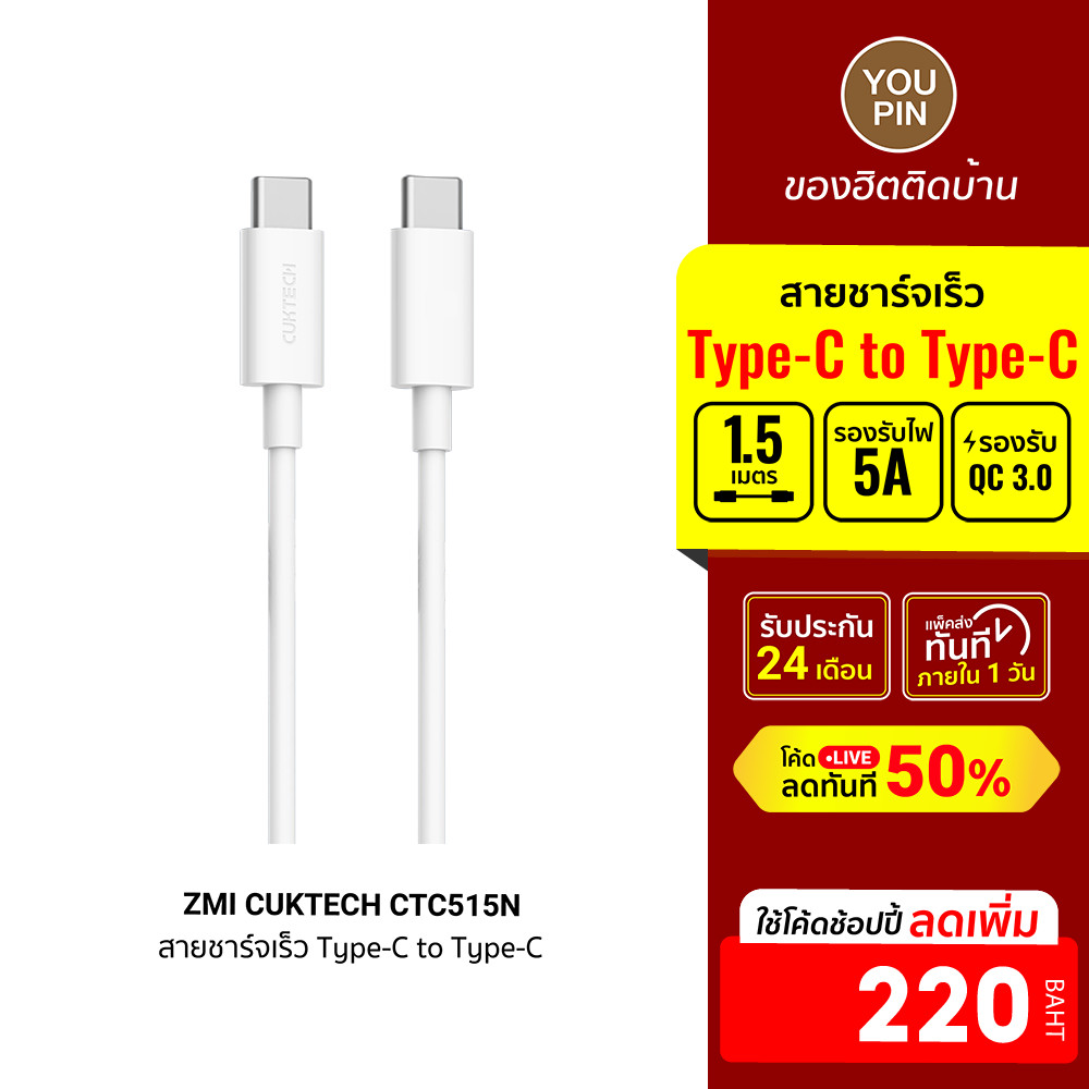 [ลดเหลือ 220] ZMI CUKTECH CTC515N สายชาร์จเร็ว 5A 100W ความยาว 1.5 เมตร ประสิทธิภาพสูง ทนทานต่อ ...