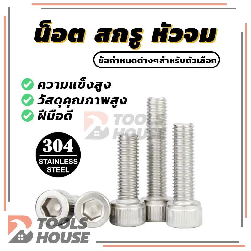 น็อตหัวจมบาง สแตนเลส 304 Hexagon Socket Head Cap Screws Low Head มี 10 ตัวเลือก | Shopee Thailand