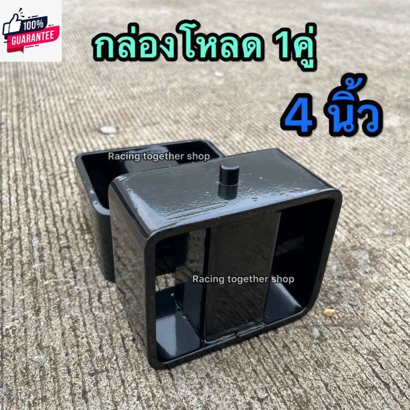 ชุดโหหลัง 4นิ้ว D-MAX/VIGO/TFR/REVO นาวาร่า ไทเกอร์ ไมตี้ ไททัน สตราด้า ...