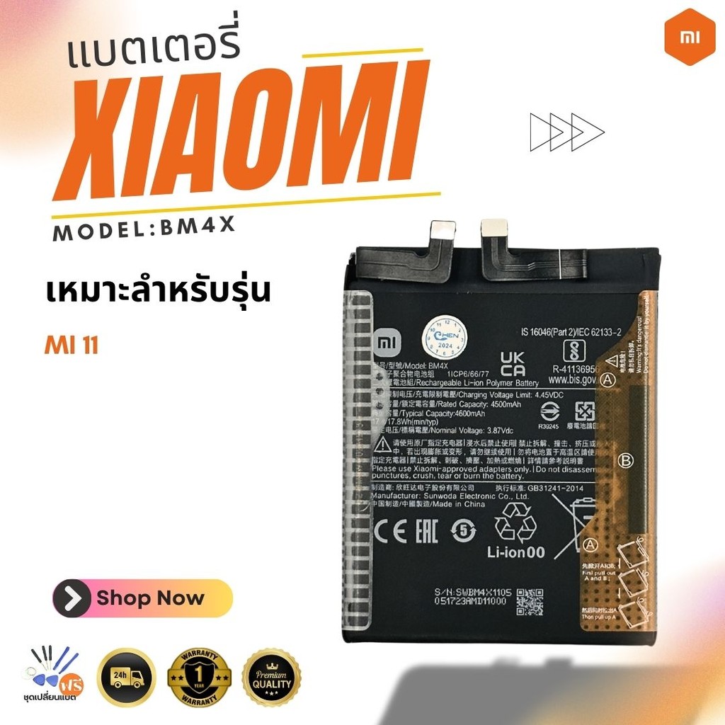 battery xiaomi แบตเตอรี่-BM4X สำหรับ Mi 11 พร้อมชุดเครื่องมือ89-.ฟรี ...