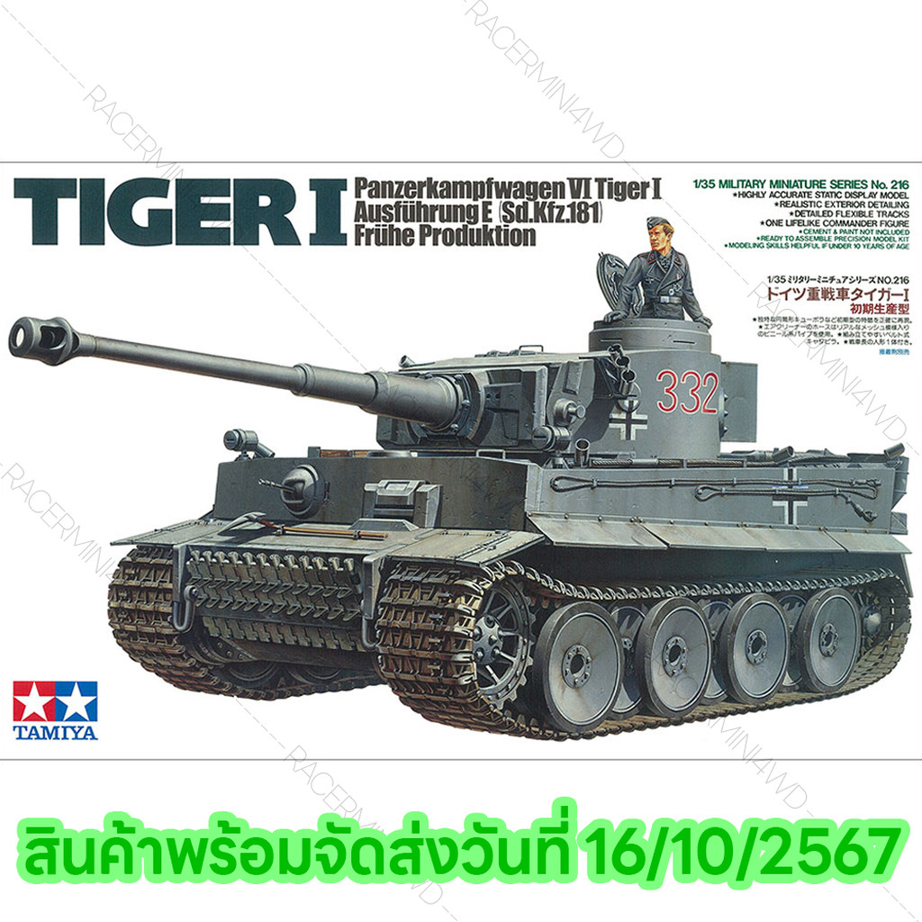 [จัดส่ง 16/10/2024] TAMIYA 35216 1/35 German Tiger I Early Production ...