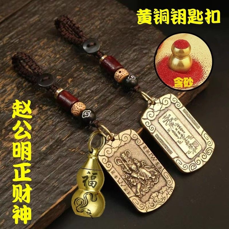 ทองเหลืองเทพเจ้าแห่งความมั่งคั่ง Zhao Gongming Token พวงกุญแจจี้ Lucky ...