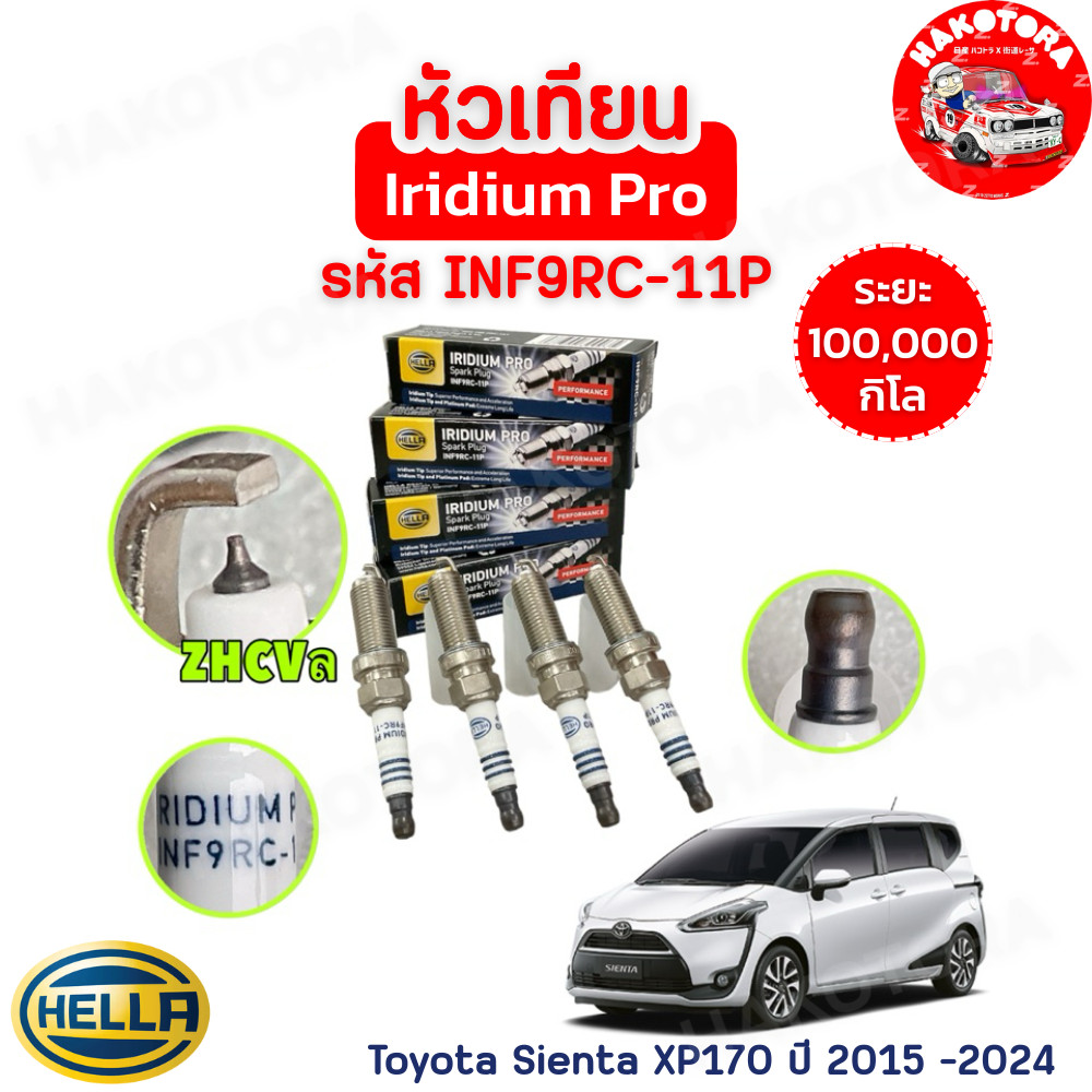 HAKOTORA หัวเทียน อีริเดียม 4หัว Toyota Sienta XP170 ปี 2015 -2024 ...