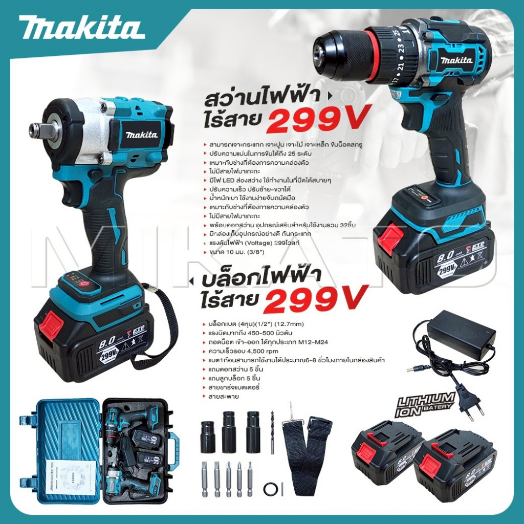 MAKITA สว่านไร้สาย 3 ระบบ มอเตอร์บัสเลส 299V + บล็อกแบต 299V [ รุ่นงานหนัก ] มอเตอร์บัสเลส แบต 2 ...