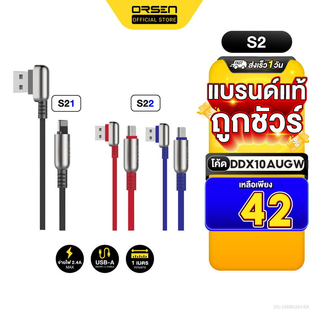 [42บ.โค้ดคุ้ม] Orsen Eloop S21 / S22 สายชาร์จ USB Data Cable Micro/ L Cable รองรับ 2.4A ของแท้ ...