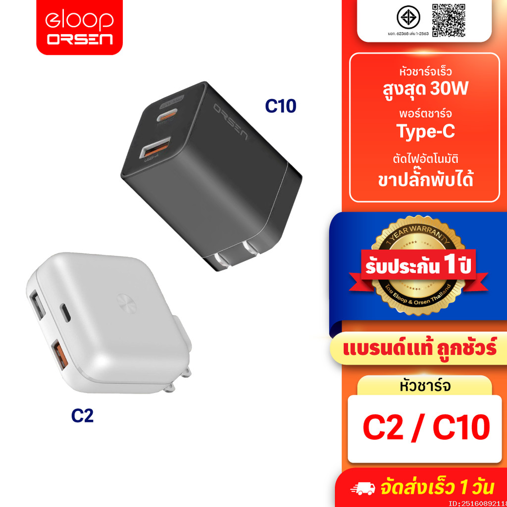 [279บ. คุ้มทุกวัน] Orsen by Eloop C2 / C10 GaN รวม หัวชาร์จเร็ว PD สูงสุด 30W Apapter หัวชาร์จ ...