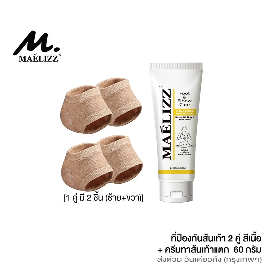maelizz แผ่นเจลซิลิโคน เจลรองแผ่นรองส้นเท้า แก้ปวดส้นเท้า 2ชิ้น(ซ้าย+ขวา) มีความยืดหยุ่น #201 ...