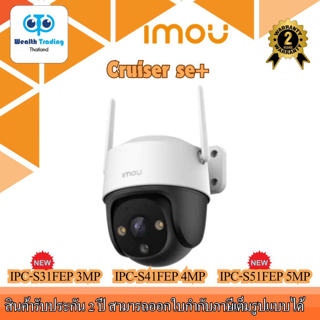 จับภาพได้ชัด Imou Cruiser SE+ กล้องวงจรปิด ภาพสี 24 ชั่วโมง มีไมค์ในตัว ...