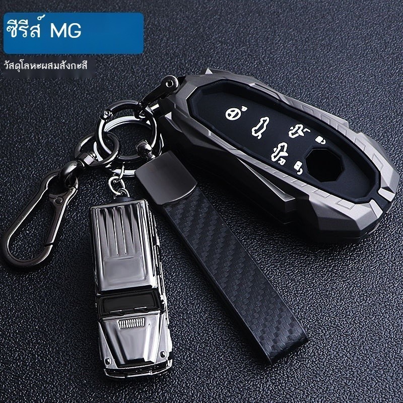 【MG CYBERSTER 2024】 เฉพาะสำหรับ MG Cyberster Key Cover ปี 2024 MG ...