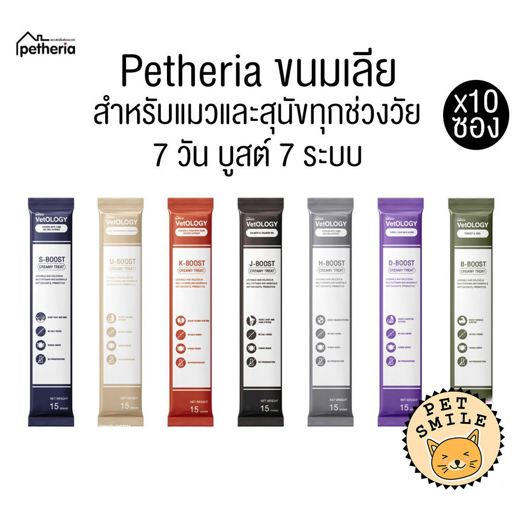 [ แบบ 10 ซอง ] Petheria Vetology ขนมแมวและสุนัขเลีย อร่อยและเต็มไปด้วย ...