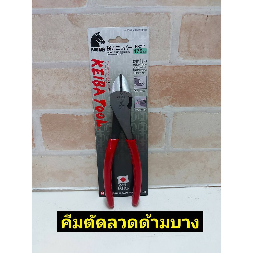 KEIBA คีมปากเฉียง ขนาด 7 นิ้ว 1 รู รุ่น N-217 | Shopee Thailand