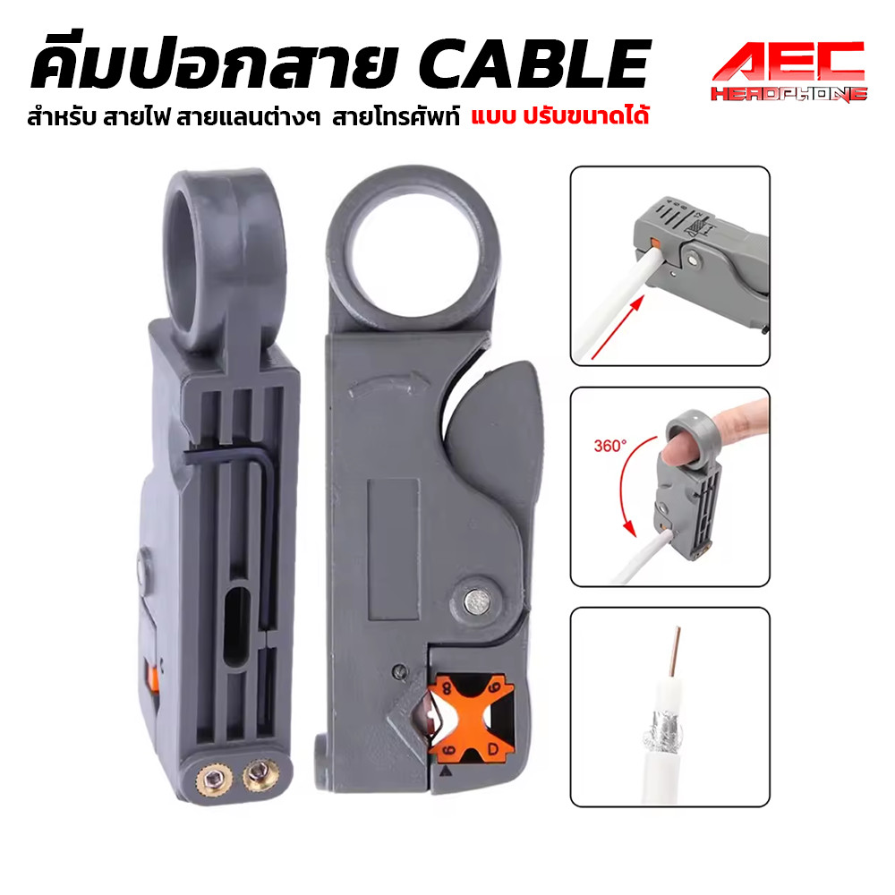 คีมปอกสาย สายไฟ สาย แลน สายเคเบิ้ล RG Coax Coaxial Cable ใบมีดปรับได้ ...