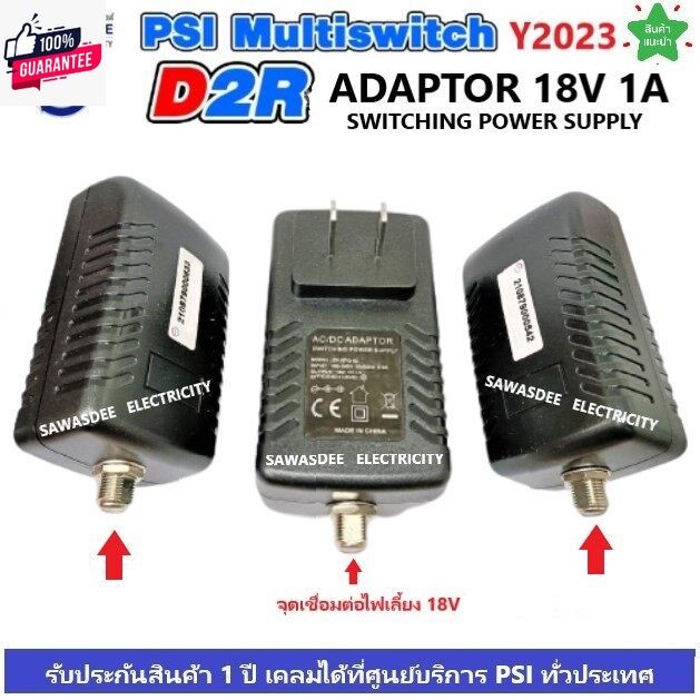 PSI genuine อแดปเตอร์ ไฟเลี้ยง Multi Switch D2R AC/DC Adapter 18V 1A ...