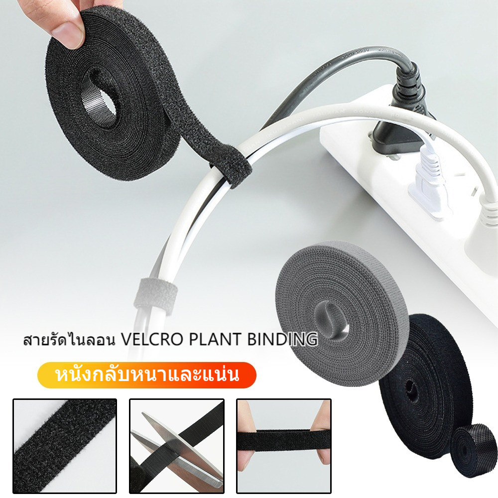 5m Velcro ที่เก็บสายไฟ ที่เก็บสายชาร์จ ที่รัดสายไฟ สำหรับ สายไฟ สาย ...
