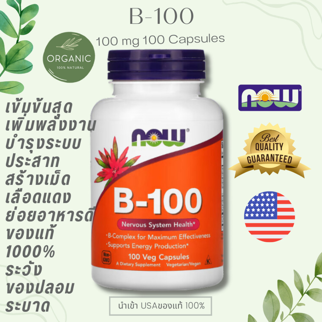 [ล๊อตใหม่]วิตามินบีรวม B100 B-Complex Vitamin B (บีคอมแพล็กซ์) 100/250 ...