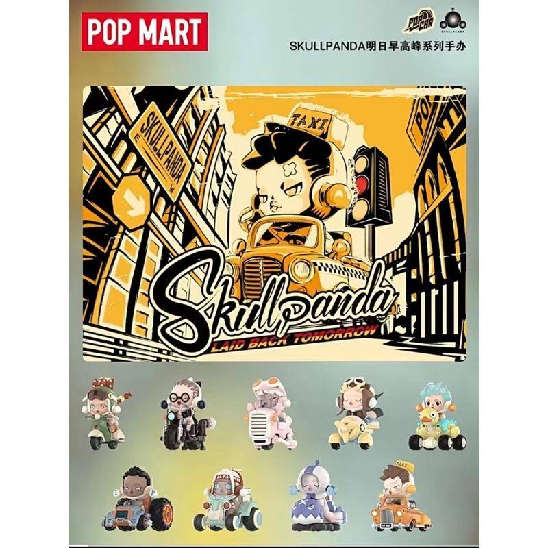 [SKULLPANDA Morning Peak Tomorrow] ฟิกเกอร์ Popmart sp Morning Peak Series | Shopee Thailand
