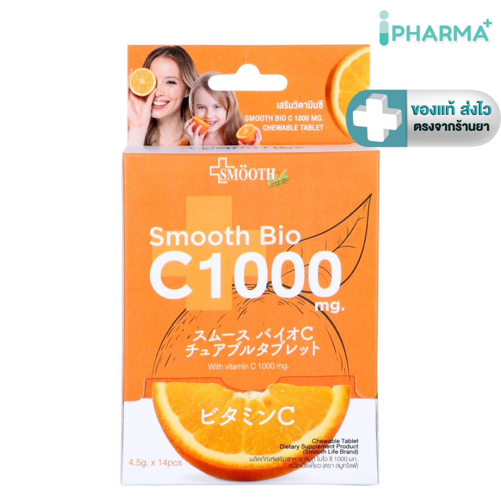 (แพ็ค 3) Smooth Bio Vit C 1000 mg. ลูกอมเคี้ยวนุ่ม วิตามินซี บรรจุ 14 ...