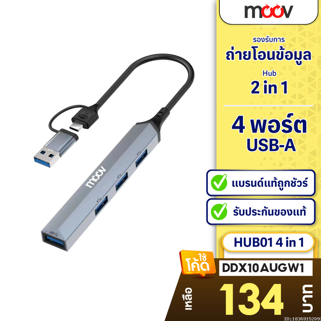 [134บ.โค้ดคุ้ม] Moov HUB01 2 in 1 USB & Type C ฮับ 4 พอร์ต ตัวเพิ่มช่อง ...