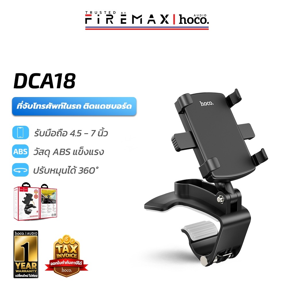HOCO DCA18 ที่วางมือถือในรถ ติดตั้งแบบหนีบ สำหรับแดชบอร์ด & ที่บังแดด ...