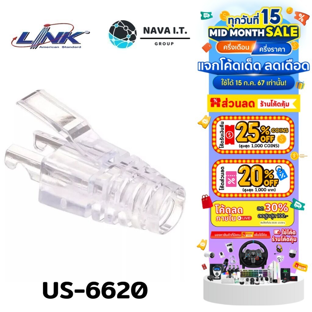 ⚡️กรุงเทพฯด่วน1ชั่วโมง⚡️ LINK US-6620 CAT6 LOCKING PLUG BOOTS สีใส รับ ...