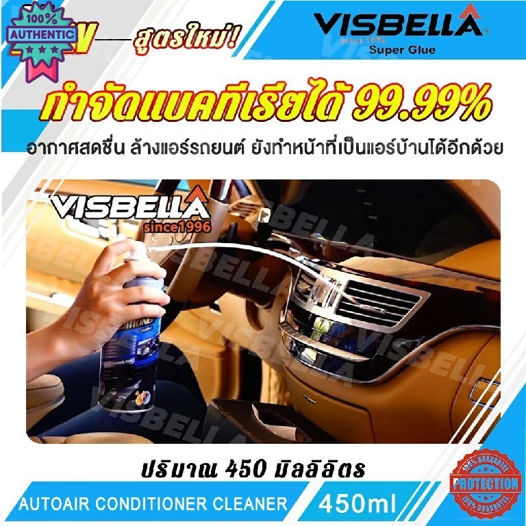 VISBELLA สเปรย์โฟมล้างแอร์ สเปรย์ล้างแอร์ น้ำยาล้างแอร์ ล้างแอร์รถยนต์ 450ml กำจัดกลิ่นและเพิ่ม ...