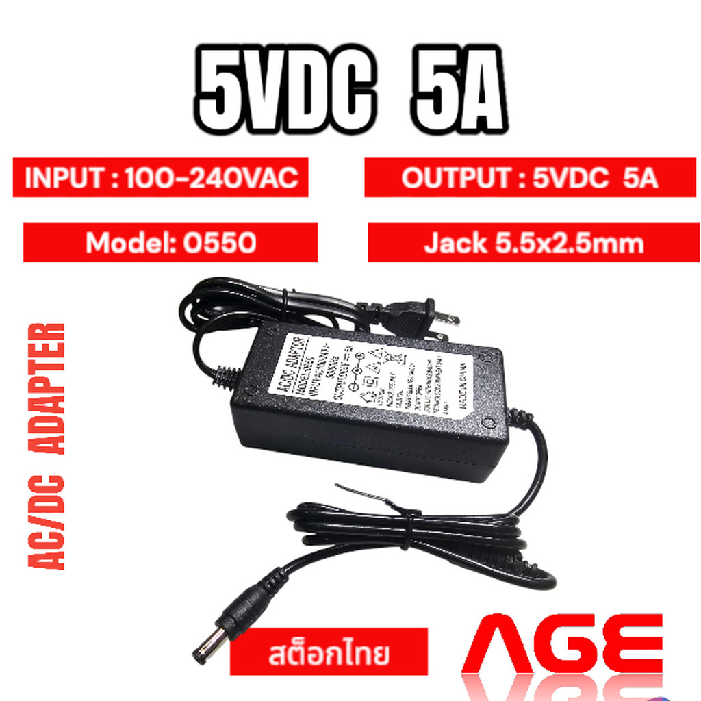 AC/DC Adapter 5V 5A ,Jack 5.5X2.5mm Model 0550 | Shopee Thailand