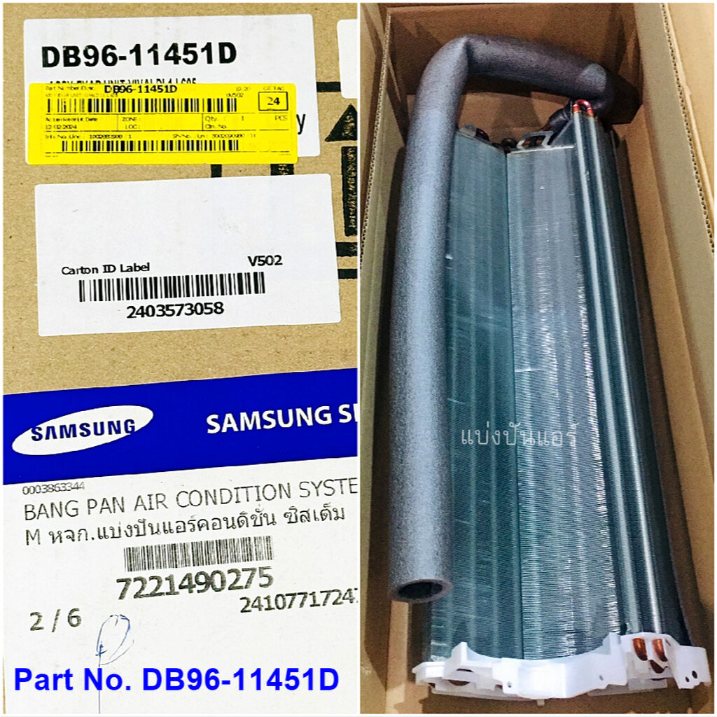 แผงรังผึ้งคอยล์เย็นแอร์ซัมซุง Samsung ของแท้ Part No. DB96-11451D ...