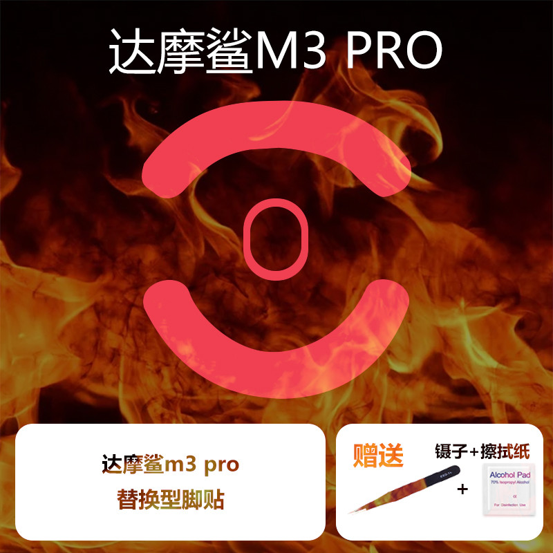 สติกเกอร์เท้าเมาส์ Ultraglide เหมาะสําหรับ Darmoshark Dharma Shark M3 ...