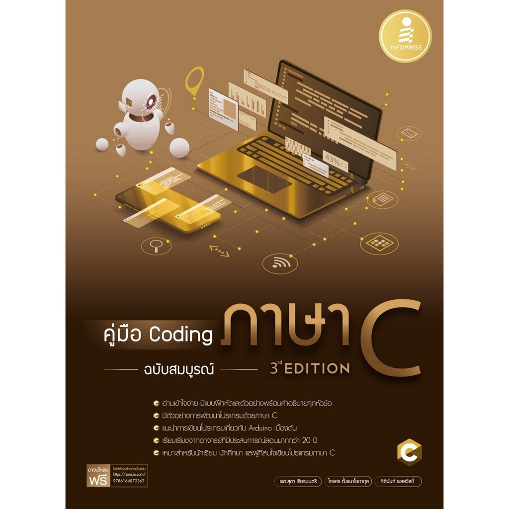 B2S หนังสือ คู่มือ Coding ภาษา C ฉบับสมบูรณ์ (3rd Edition) | Shopee Thailand